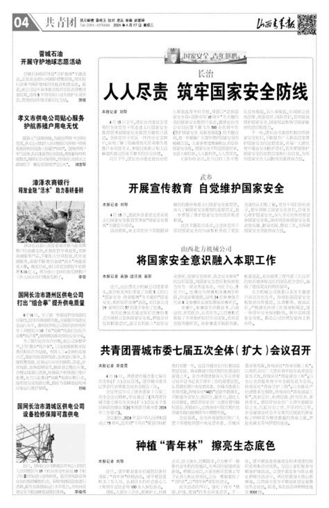 孝义市供电公司贴心服务护航养殖户用电无忧 山西青年报2024年04月17日04版 共青团 山西青年报