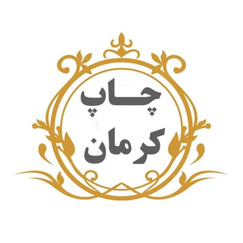 چاپ کرمان چاپ کارت ویزیت، تراکت، برچسب در کرمان فوری و ارزان چاپخانه کرمان