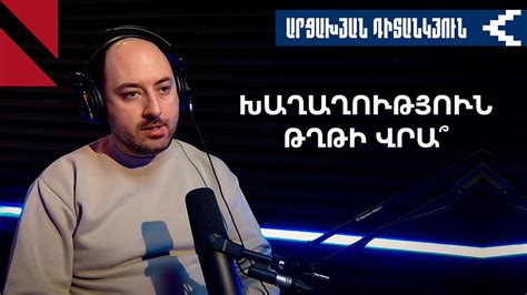 Ինչ ասացին Գրիգորյանն ու Հաջիևը խաղաղության պայմանագրի մասին Youtube