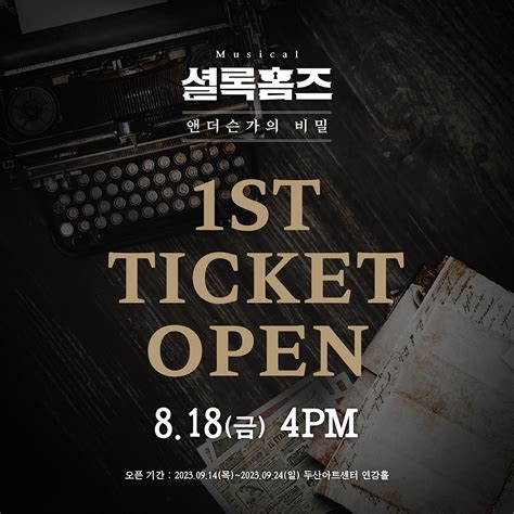 🔖 Ticket소식 “루시 존스를 찾아 인터파크 티켓 Interpark Ticket