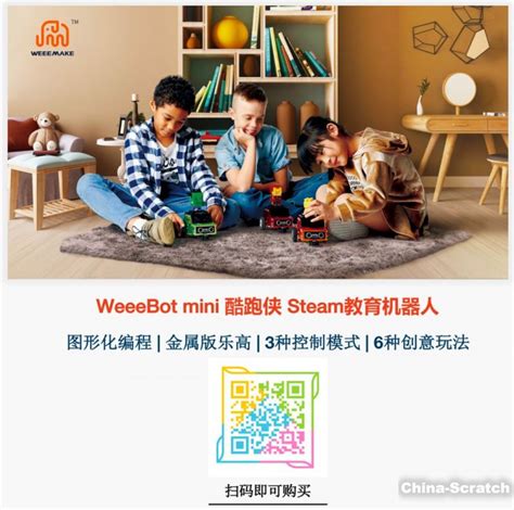 开学啦 送给孩子的第一个编程教育机器人 Scratch少儿编程网