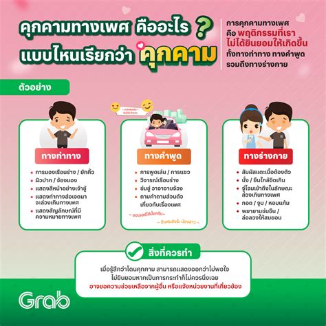 แบบไหนถึงเรียกว่า “sexual Harassment” — Grabdriverth