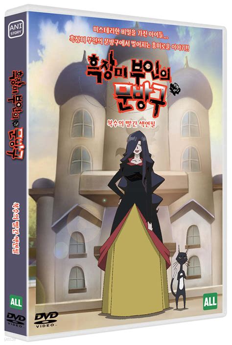 흑장미 부인의 문방구 복수의 빨간 색연필 1Disc 예스24