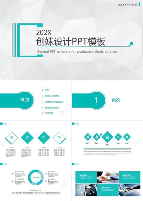 简约毕业论文答辩ppt模版研究课题ppt模板免费下载 懒人办公