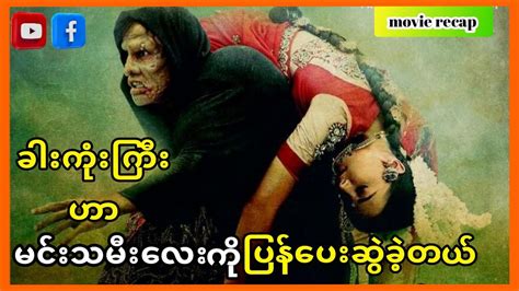 မင္းသမီးေလးကိျုပန္ေပးဆြဲခ့ဲတ့ဲခါးကုံးျကီးmovie ဇာတ်လမ်းတိုလေးပါ