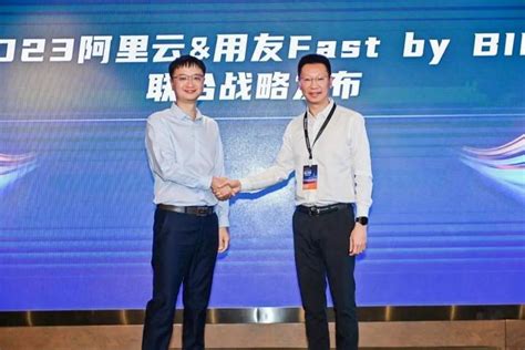 用友fast By Bipand阿里云联合产品发布！助力企业快速实现数智化 知乎