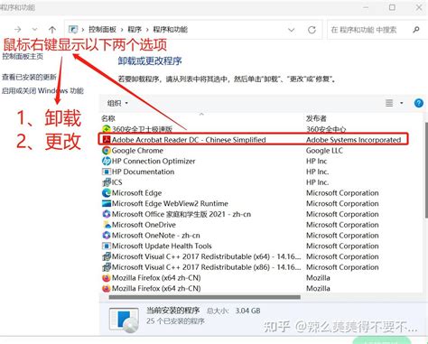 如何彻底卸载 Adobe Acrobat Reader Dc Chinese Simplified”？ 知乎