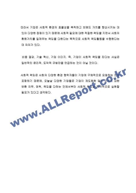 기업의 사회적 책임에 대해 명확히 정의 내리고 기업이 사회적 책임을 수행해야 하는 이유에 대한 자신의 생각을 자유롭게 서술하시오기타방송통신