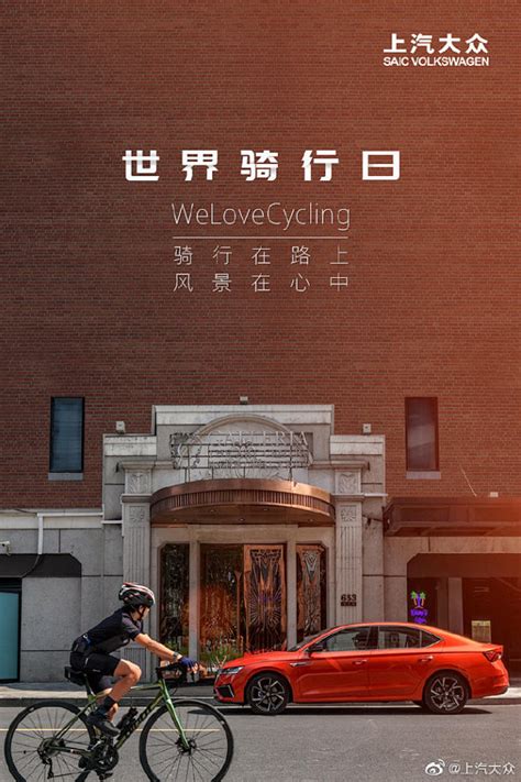 世界骑行日 骑行在路上风景在心中