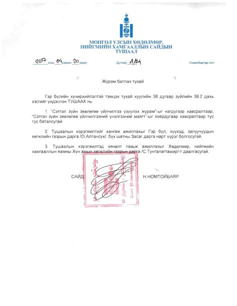 Сэтгэл зүйн зөвөлгөө өгөх журам Хүний эрх хамгаалагч