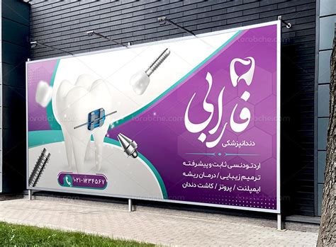 بنر دندانپزشکی لایه باز گرافیک با طعم تربچه طرح لایه باز