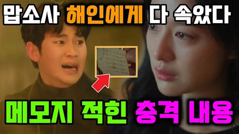 [눈물의 여왕 14화 예고] 선공개 맙소사 해인에게 다 속았다 해인이 남긴 소원 메모지에 적힌 충격 내용 공개 눈물의여왕15화예고 Youtube