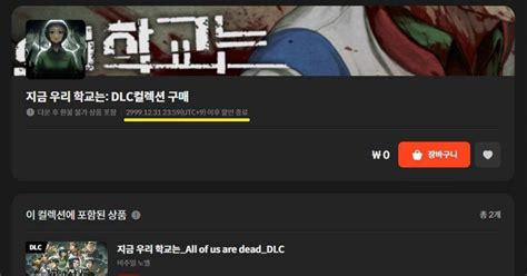 ‘지금 우리 학교는 게임 Dlc 스토브에서 무료