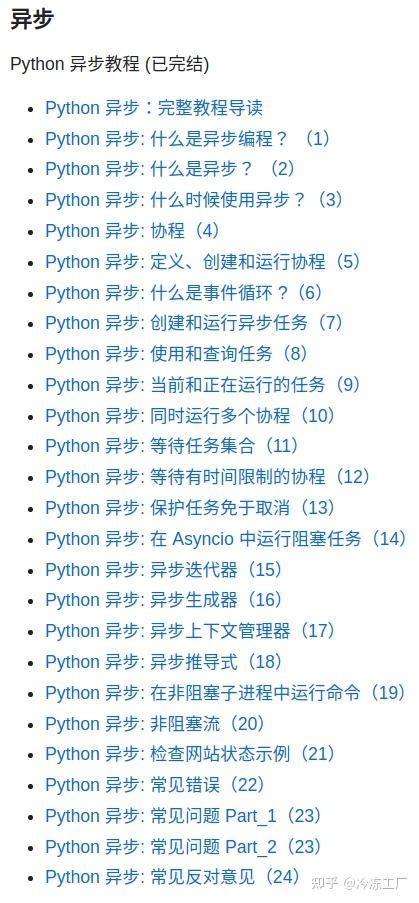 在 Python 中将 Tqdm 与 Asyncio 结合使用 知乎
