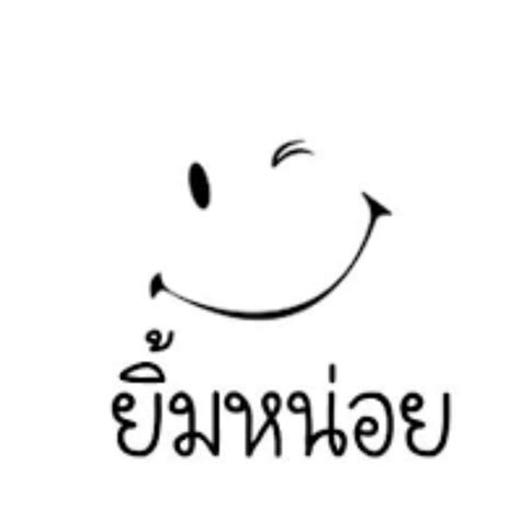 คำคมอมยิ้ม