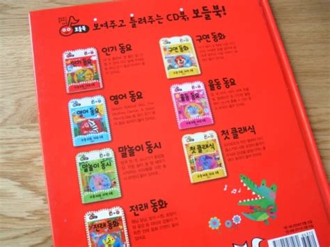 [알라딘서재]왠만한 동요 여기 다 있어요~