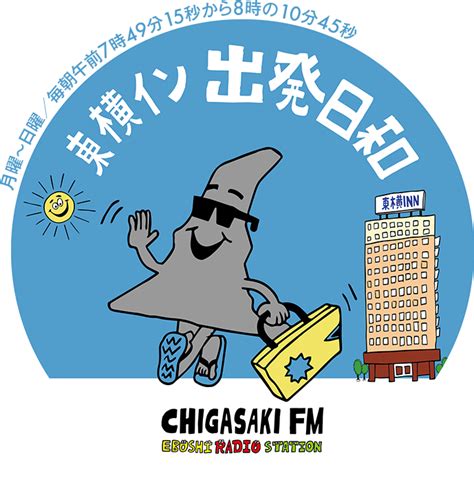 40周年記念番組 東横イン出発日和｜ホテル ビジネスホテル予約は東横イン