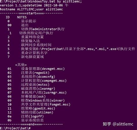整理一些windows桌面运维常用的命令，并且整合成脚本 知乎