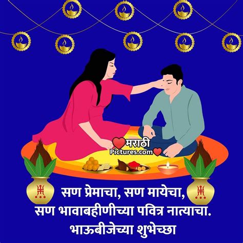 Bhaubeej Quotes In Marathi
