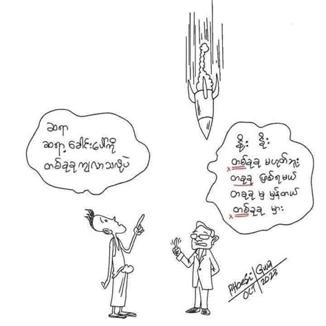မြန်မာစာ မြန်မာစကား 👉 ဆရာကြီးမောင်ခင်မင်လို Facebook