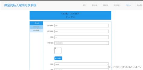 Pythonvuedjango 微空间私人定向共享系统 Csdn博客