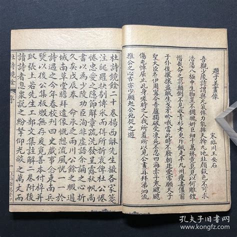 【图】云南著名学者、藏书家：刘明德先生旧藏批校题跋本、民国三年著易堂石印本：【杜 诗 镜 铨二十卷、读书堂杜工部文集注解二卷】阳湖杨伦西河编辑