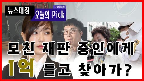 윤석열 아내 김건희 모친재판 숨은의혹 Youtube