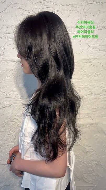 레이어드펌 어디서하지 주안미용실 주안역미용실 헤어더블리 업그로우점 미지수부원장 인천레이어드컷 인천레이어드펌인천미용실