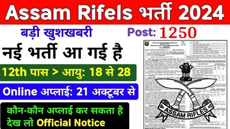Assam Rifiles And Assam Police Recruitment 2023 Assam Police New