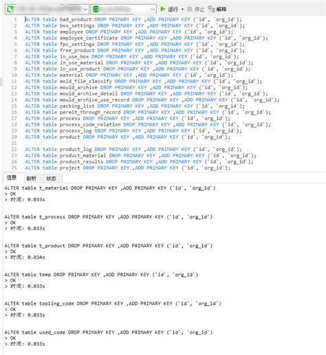 mysql 批量修改表的主键id修改成联合主键 yikes ygr 博客园
