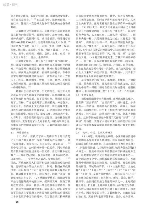 江西民俗体育万载傩舞文化内涵研究 参考网