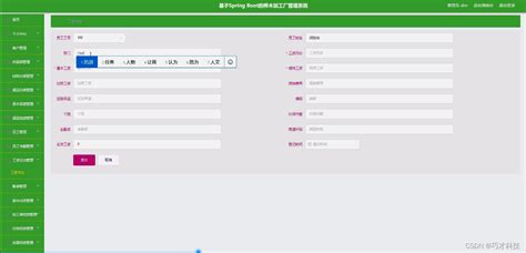 Java毕设项目的桦木加工厂管理系统（javavuemybatismavenmysql）加工厂管理系统 毕设 Csdn博客