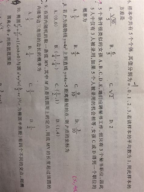 高二数学概率题 高二数学题 高二数学书 大山谷图库