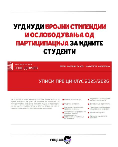 Факултет за природни и технички науки Универзитет „Гоце Делчев“ Штип Stip