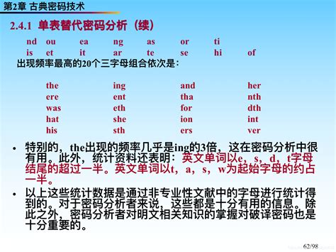 密码学 2古典密码技术 单表古典密码的统计分析 csdn博客