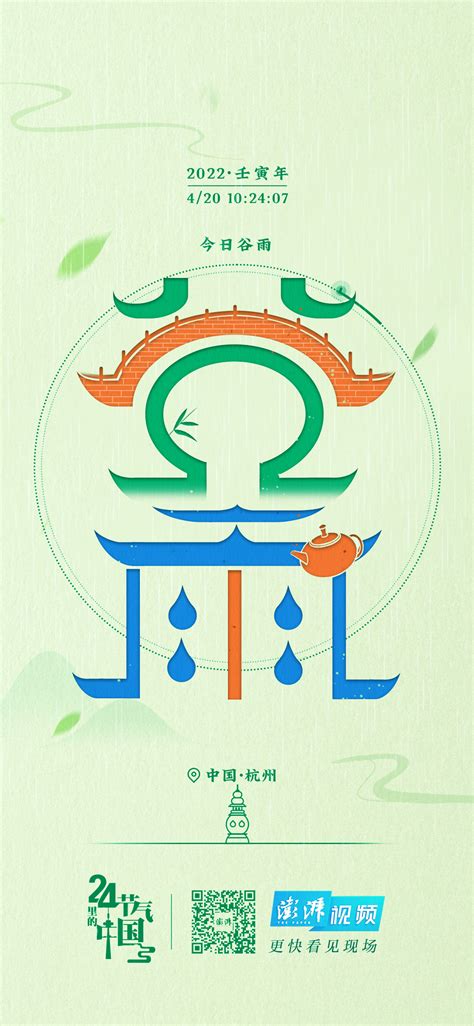 澎湃视觉每日海报今日谷雨 海平面 澎湃新闻 The Paper