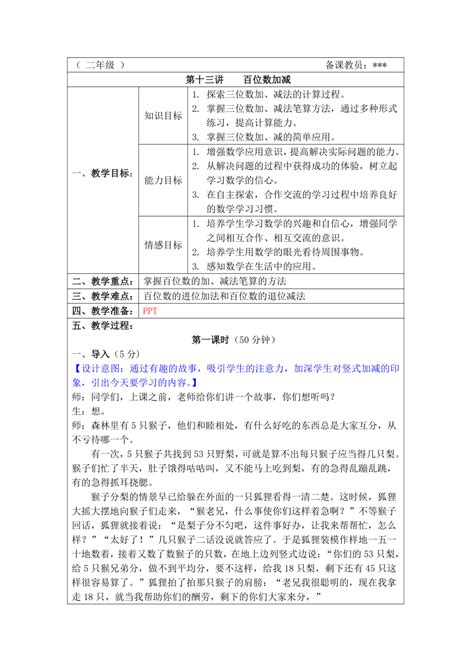 人教版二年级下册数学奥数专讲：百位数加减表格式教案 21世纪教育网