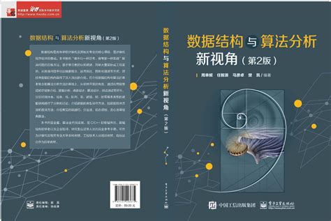 数据结构与算法设计 数据结构与算法设计