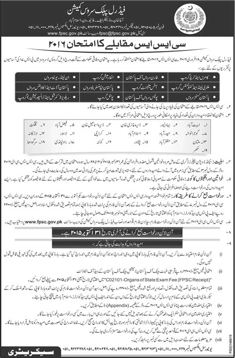 Mcqs Test Preparation CSS Exam Notice For Exam