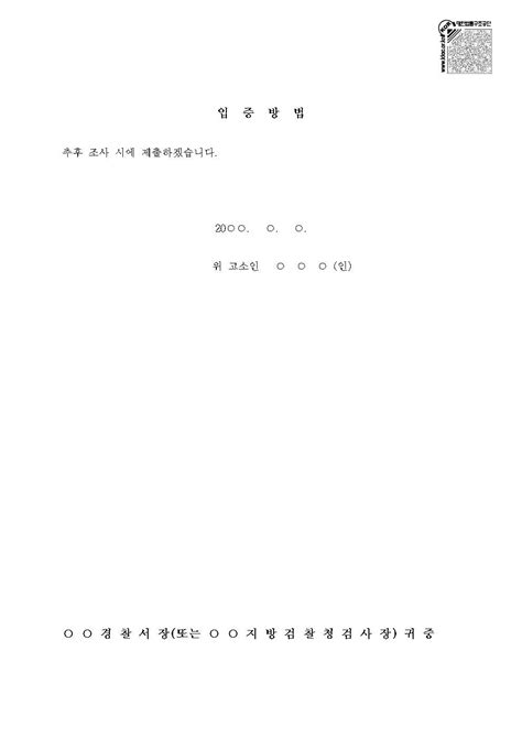 강도죄 고소장 양식 Hwp