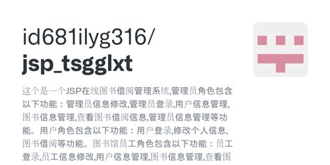 Github Id681ilyg316jsptsgglxt 这个是一个jsp在线图书借阅管理系统管理员角色包含以下功能：管理员信息