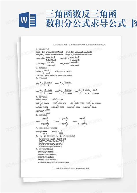 三角函数 反三角函数 积分公式 求导公式 图文word模板下载 编号qdygynnd 熊猫办公
