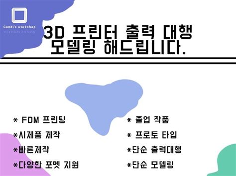 Fdm 프린팅 출력대행 시제품·3d프린팅 포트폴리오 크몽