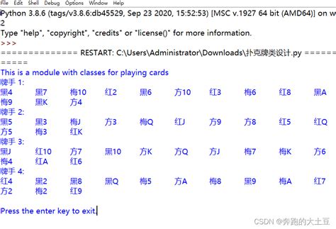 Python代码分配扑克牌python扑克牌花色 Csdn博客