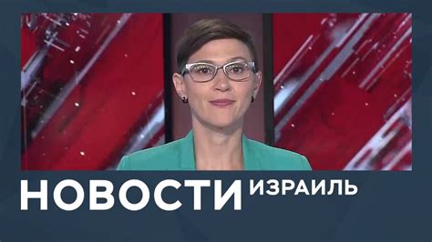 Новости Израиля от 11 07 2018 Youtube