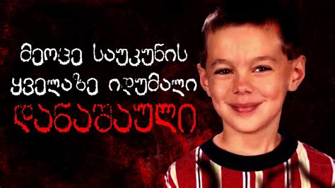 რა მოხდა სინამდვილეში • ჯული რეა ჰარპერის ისტორია Youtube