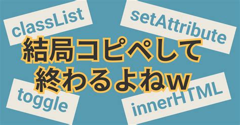 頻出！javascriptで作るアニメーションの基本【要素の書き換え、classlist setattribute toggle