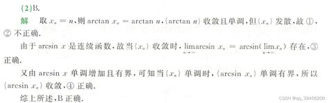 李林第二套数学二模拟数学二李林模拟卷电子版 Csdn博客