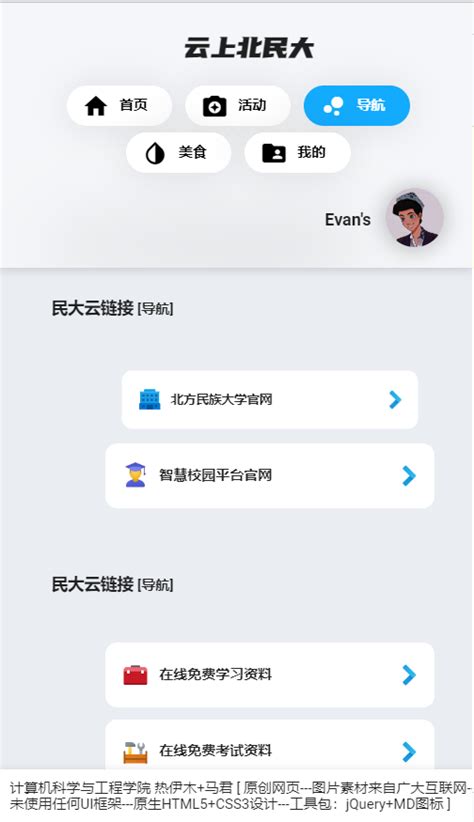 github uyevan scollui 🌉原生html5 css3设计的学校论坛静态网页。ui全部原生html5 css3设计的