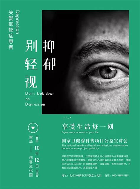 抑郁症公益海报 花瓣网